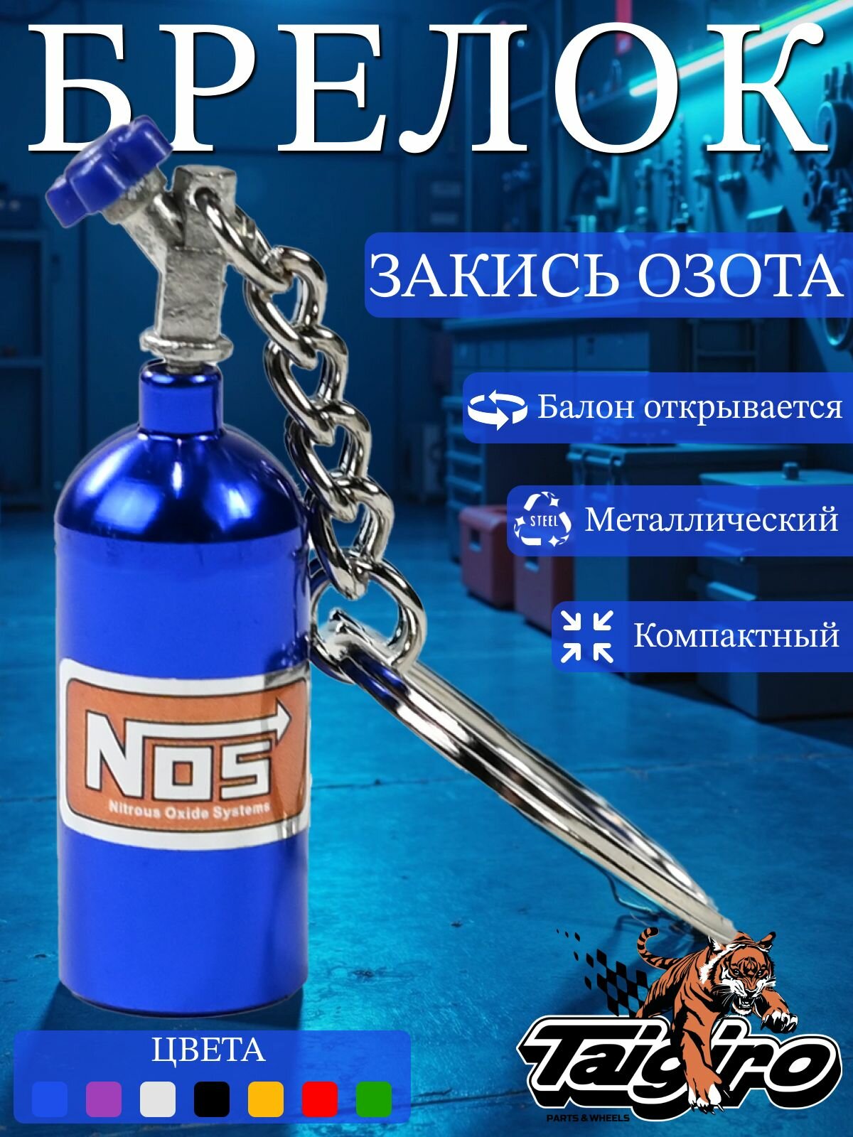 Брелок