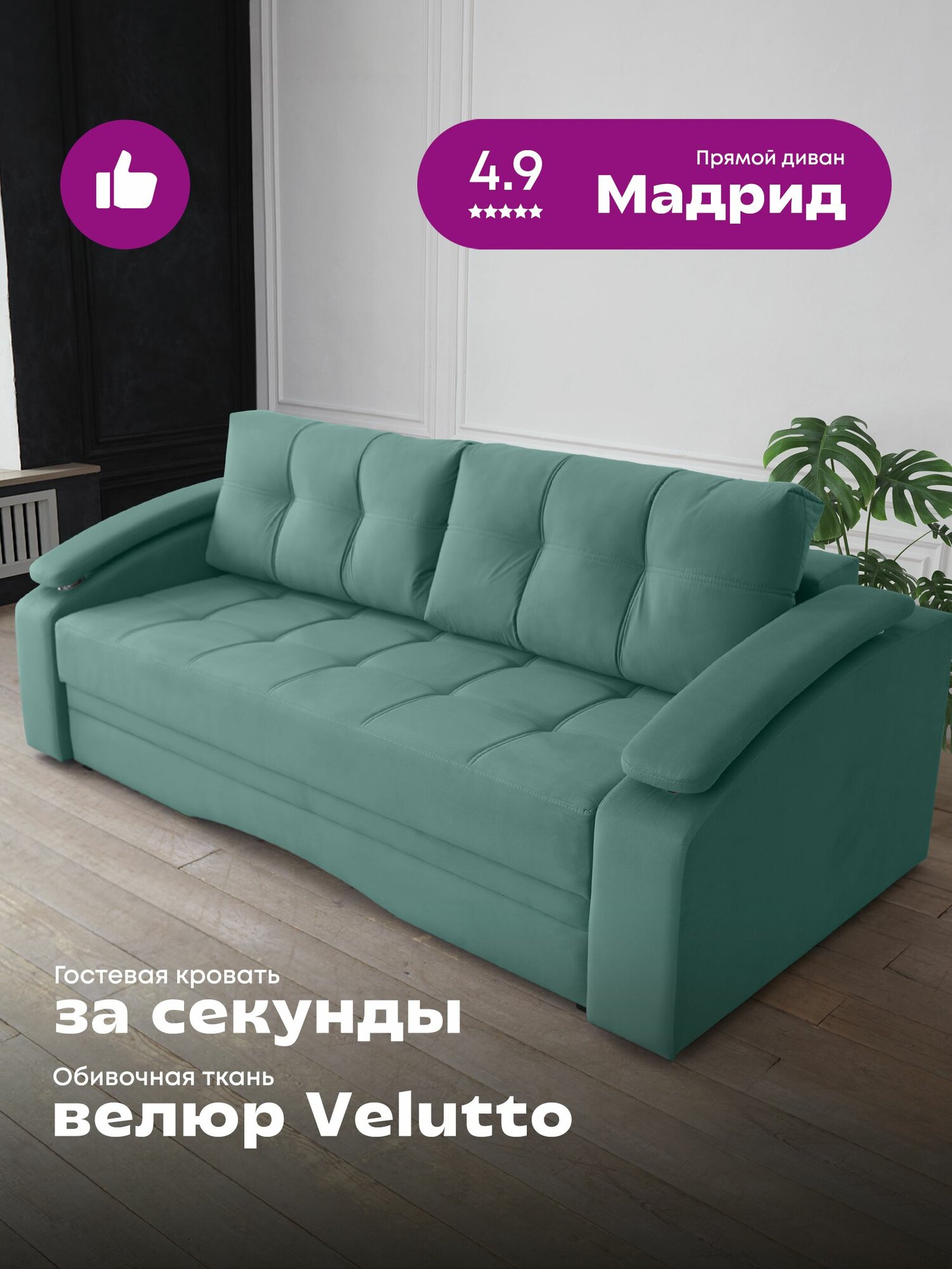 Прямой раскладной диван-кровать "Мадрид", механизм пантограф, зеленый Velutto 43