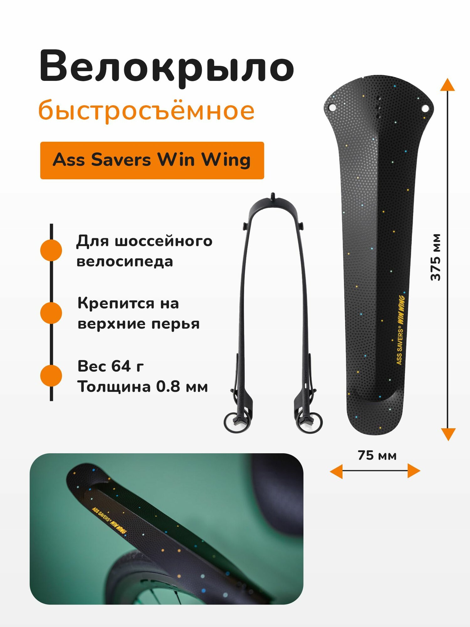 Крыло Ass Savers Win Wing Road 2 Praline