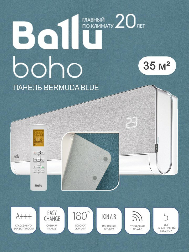 Инверторный кондиционер Ballu Boho BSNI-13HN8 с панелью Bermuda Blue на 3,5 кВт, (до 35 кв. м.), A+++