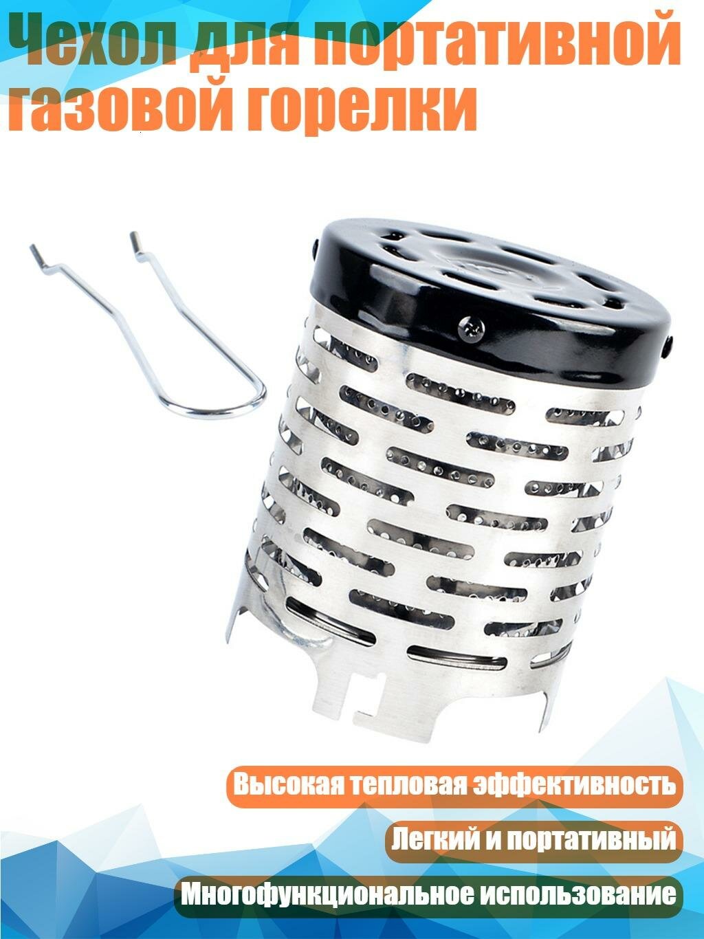 Чехол для портативной газовой горелки, Черный