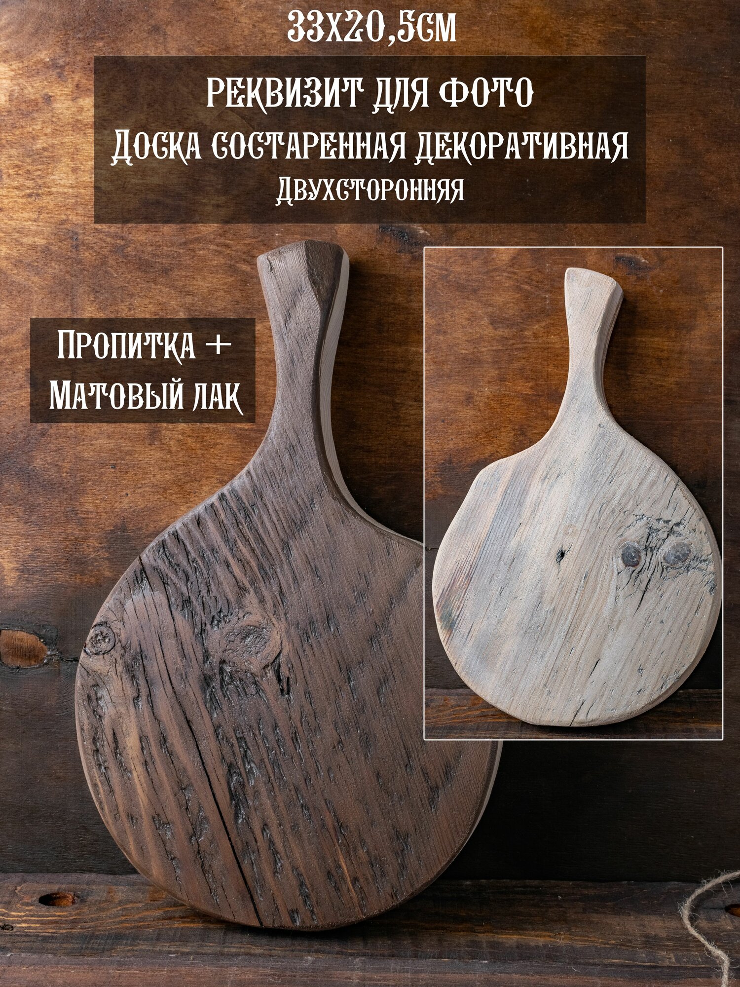 Доска состаренная, реквизит для предметной и фуд фото, декор 33х20,5см