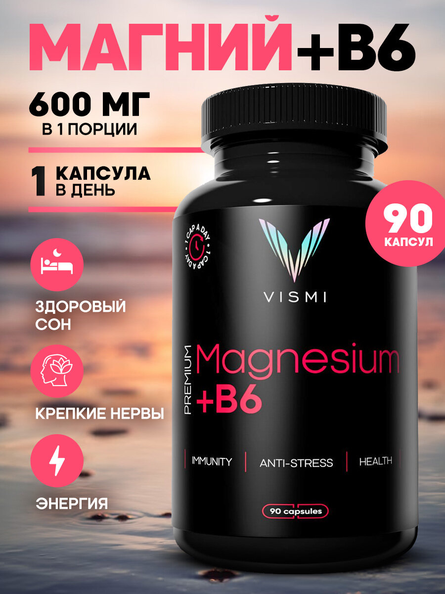 Магний + Витамин B6 VISMI 90 капсул 600мг, 1 капсула в день