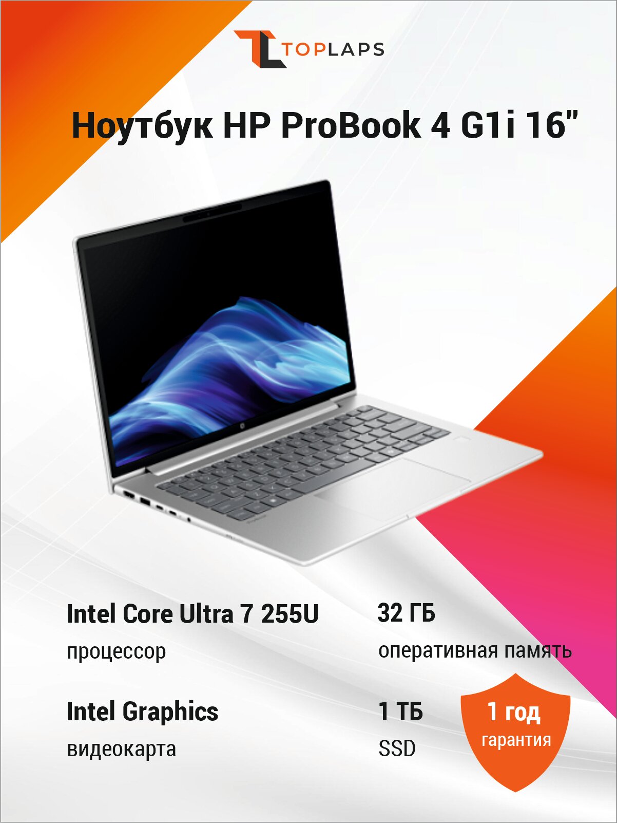 Ноутбук HP ProBook 4 G1i 16" IPS, Intel Core Ultra 7 255U, 32GB DDR5, 1TB SSD, Intel Graphics, Win 11, silver (AD2L8ET)