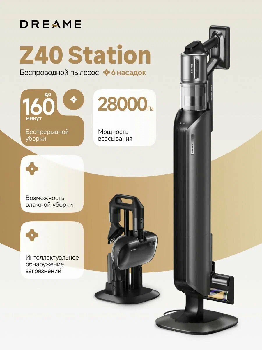 Вертикальный беспроводной пылесос Dreame Z40 Station