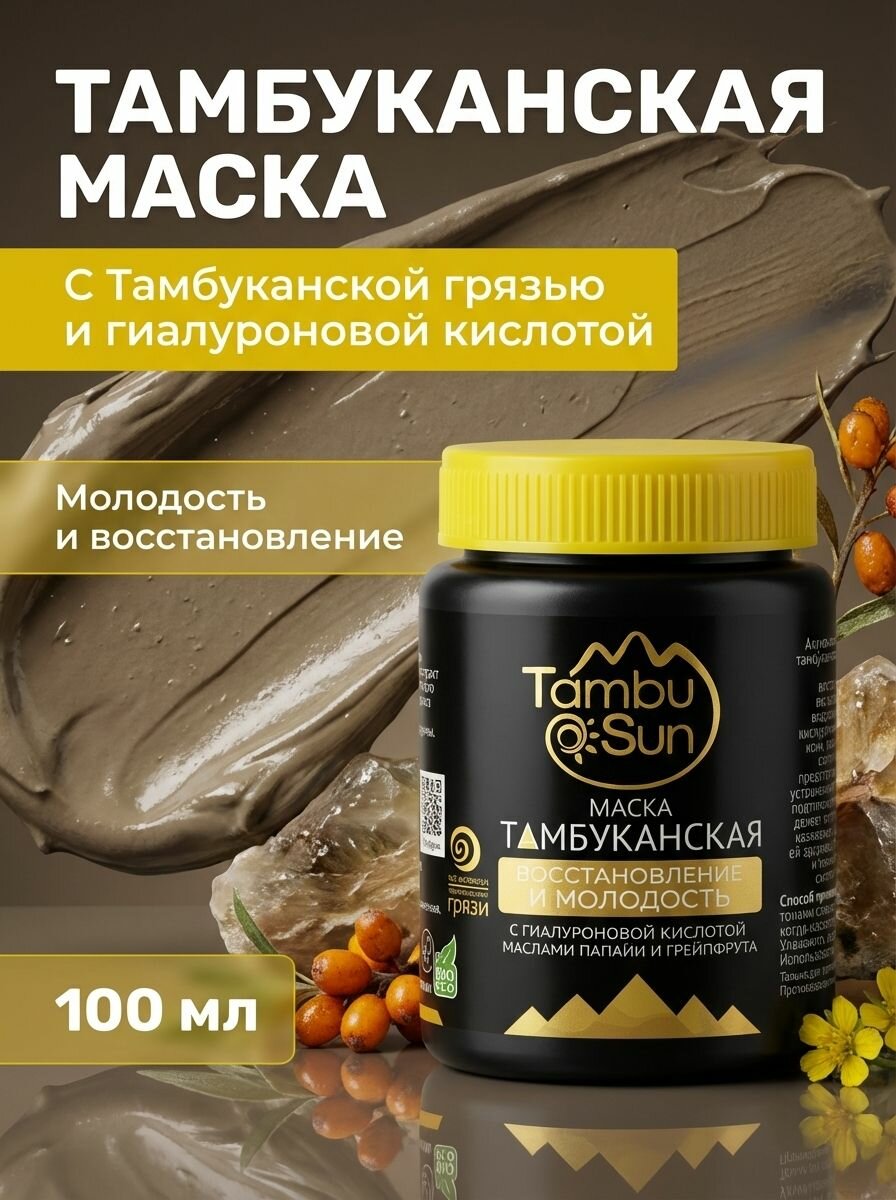 Маска тамбуканская Молодость и восстановление с гиалуроновой кислотой и маслами трав, 100 мл