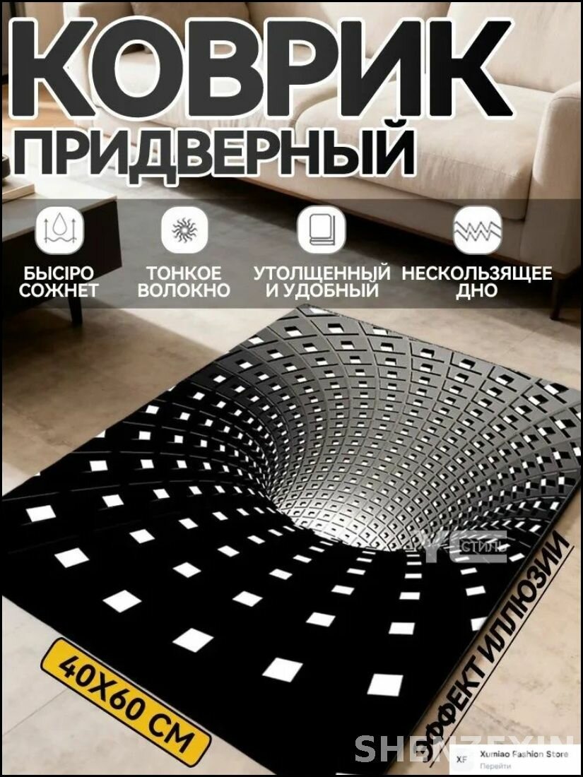 Коврик придверный 40x60 см