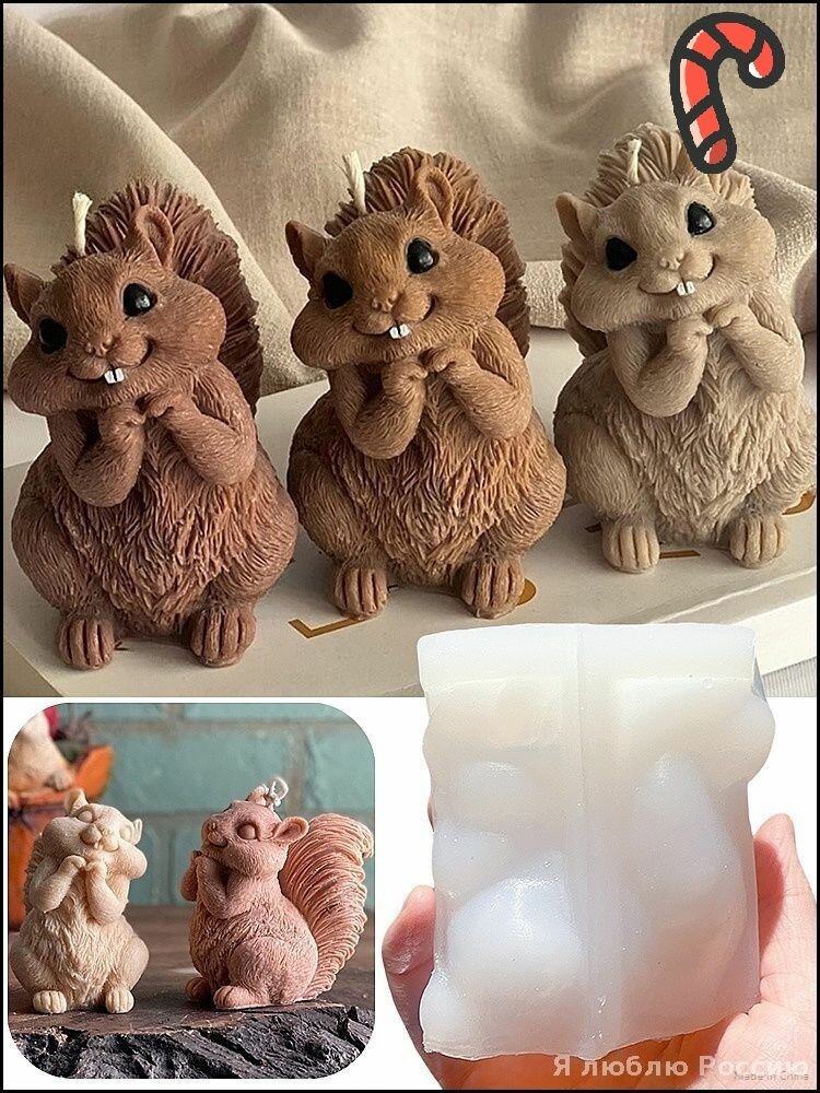 Эксклюзивная форма белки из силикона для свечей ручной работы
