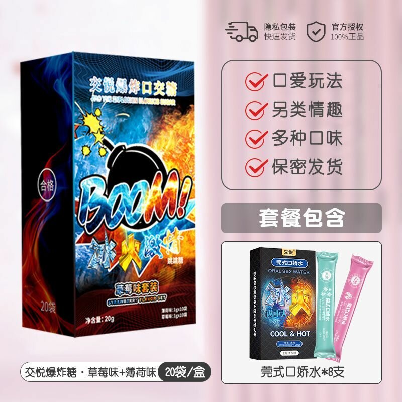 Ледяная и огненная мята, взрывные конфеты, секс-игрушки для мужчин и женщин, эксклюзивный полный набор для пар для орального использования