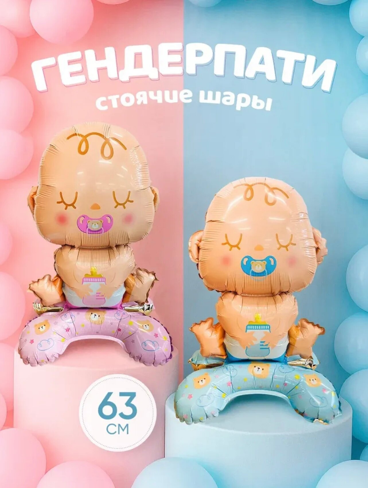 Шары на гендер пати, младенцы мальчик и девочка, фотозона на гендер пати, 2 шт в наборе