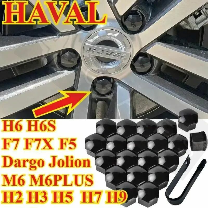 HAVAL H6 H6S M6 M6PLUS F7 F7X F5 H9 Dargo Jolion Гайка декоративной крышки ступицы