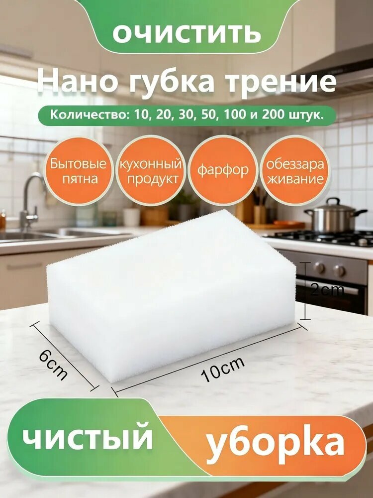 Губка, Меламин, 50 шт.