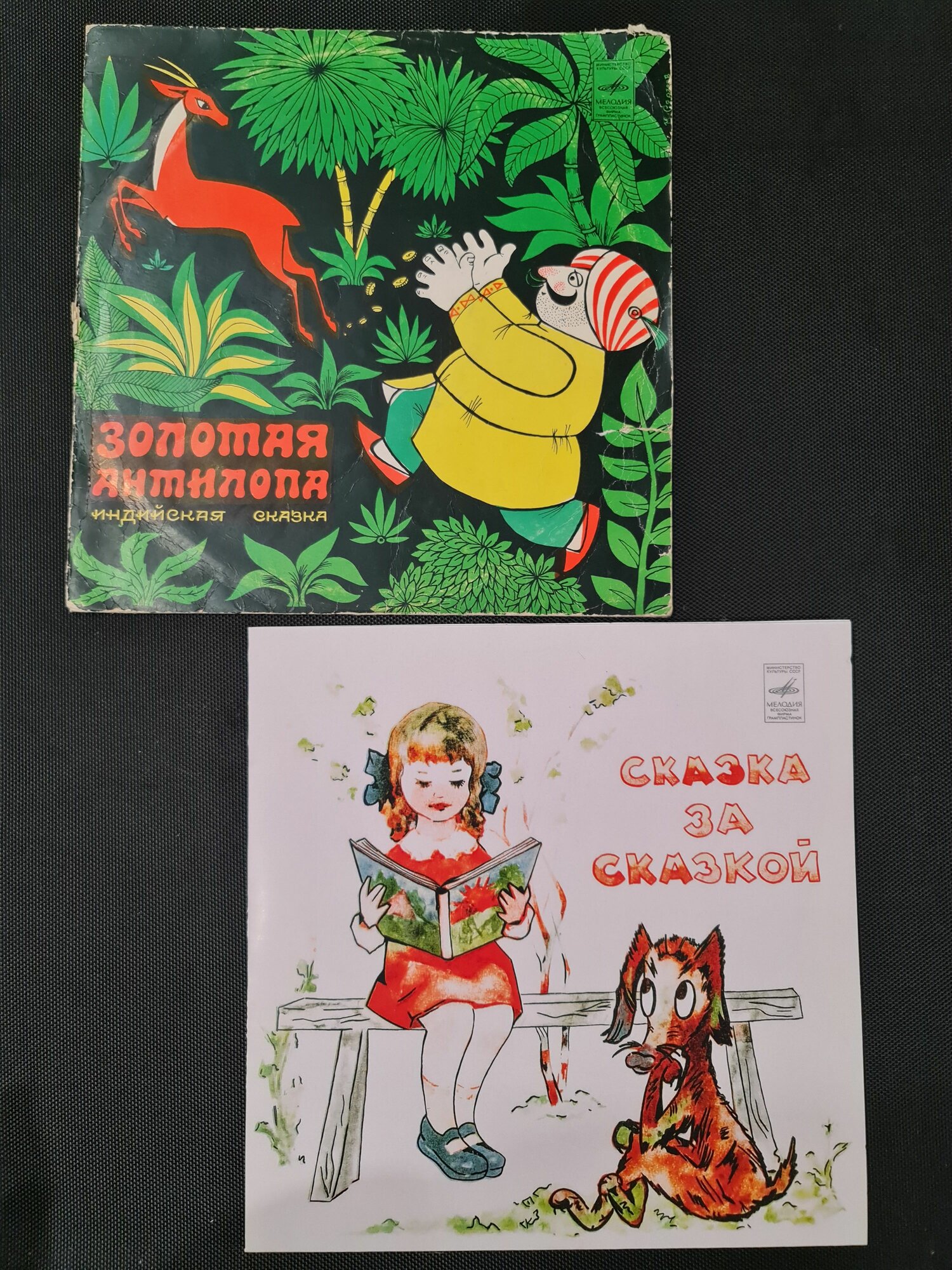 2LP "10 Сказки Волшебные башмаки, Золотая Антилопа, комплект из 2-х винтажных пластинок (VG+/VG)