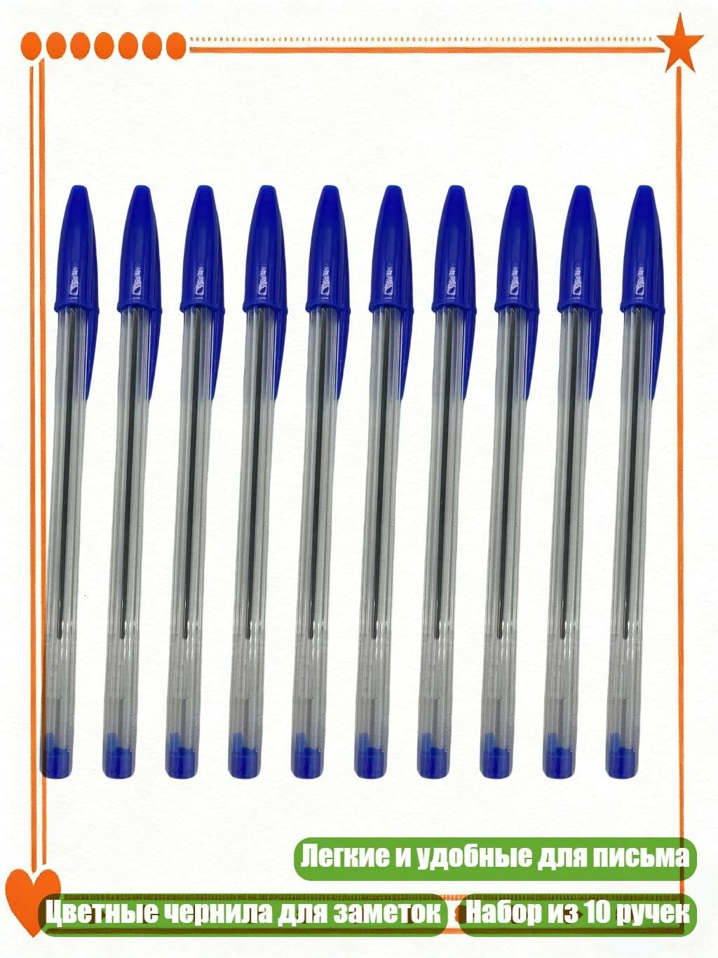 Пластиковые шариковые ручки 1.0 мм, 10 шт, черные, красные или синие, Синий