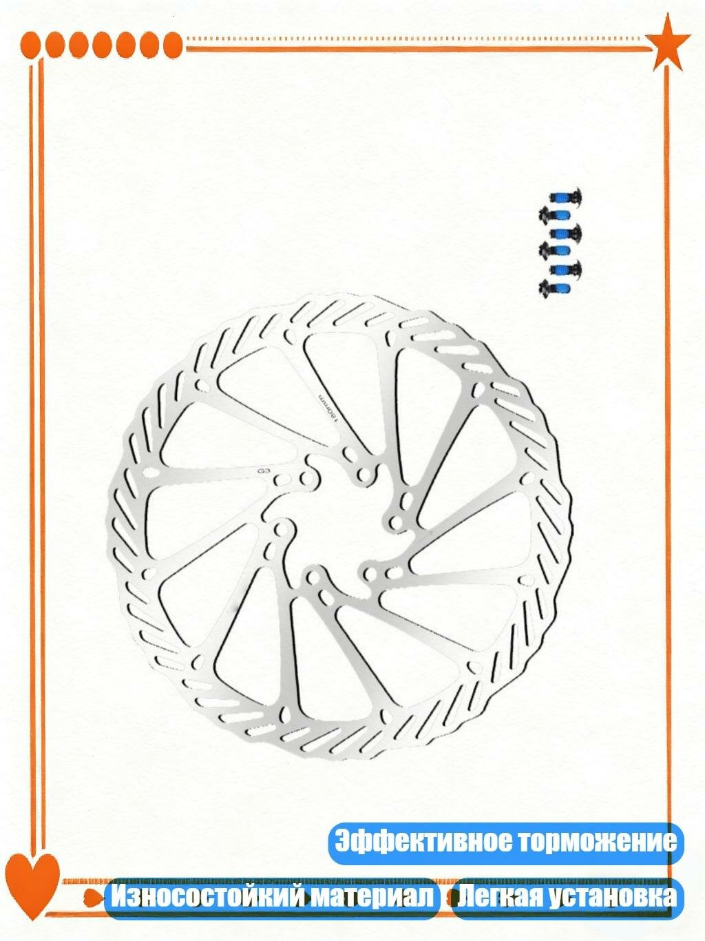 Тормозной диск для велосипедов, скейтбордов, электросамокатов, Г3 180 мм