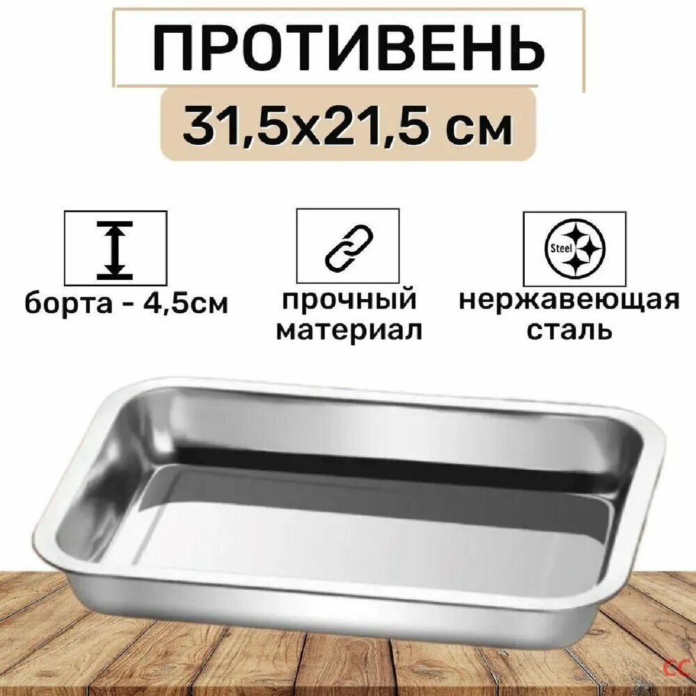 Противень, Без покрытия покрытие, 31.5 см х 21.5 см