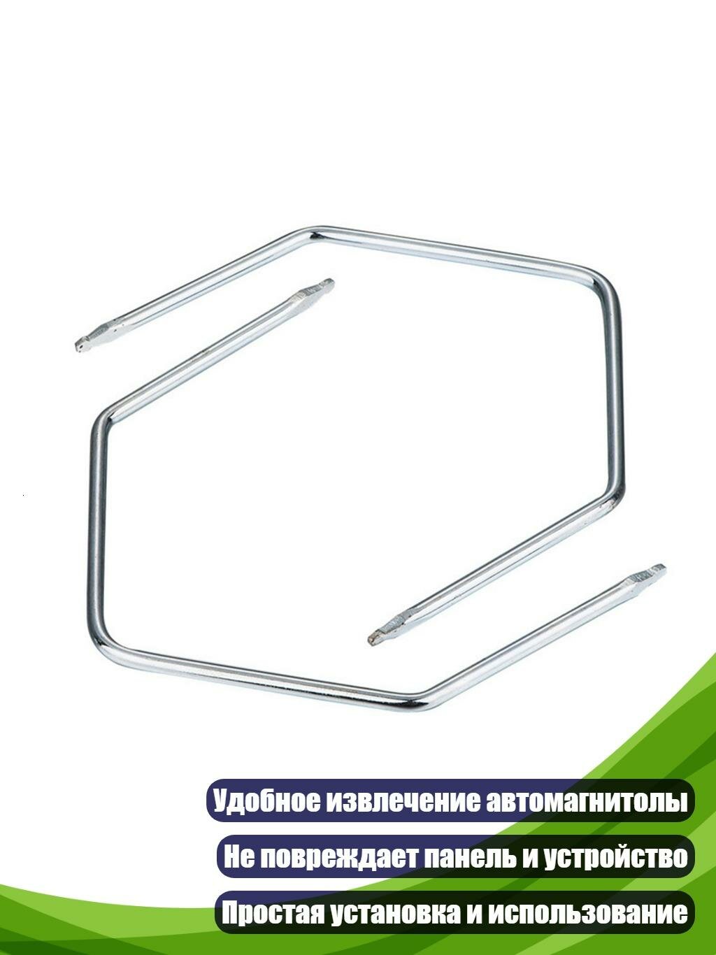 Ключи для снятия автомобильной магнитолы, B