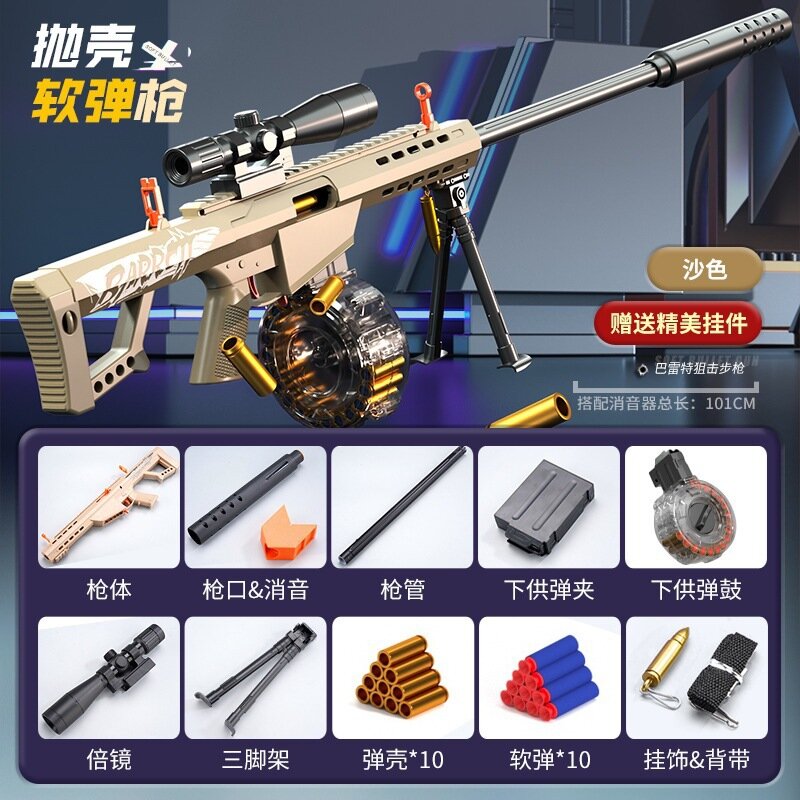 2026 Новейшая большая пулеметная пушка с выбрасыванием гильз, мягкая пуля, барабанная версия 16, симуляция снайперской пушки, модель для мальчиков