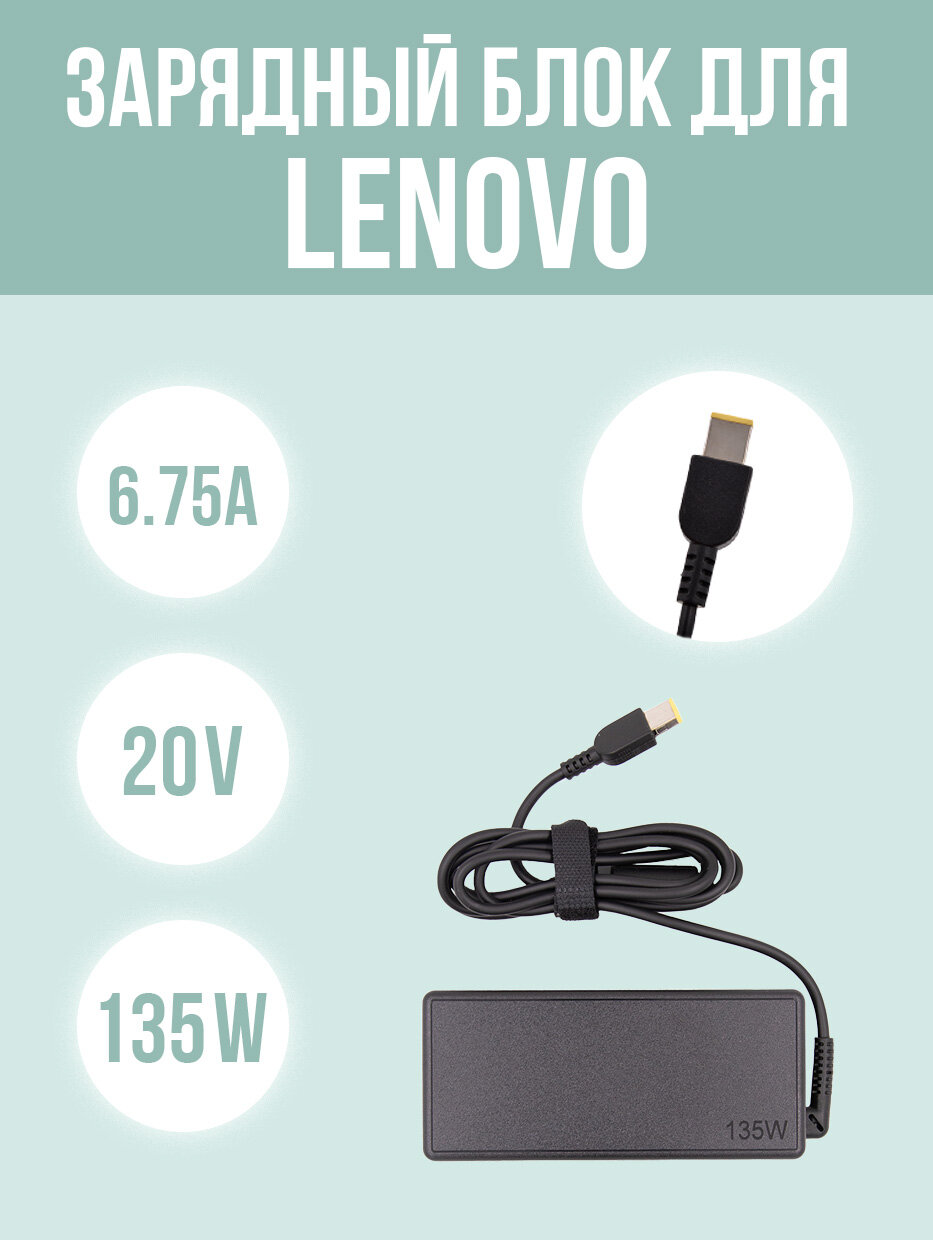 Зарядное устройство с сетевым кабелем для ноутбука Lenovo / USB PIN FLAT 135W