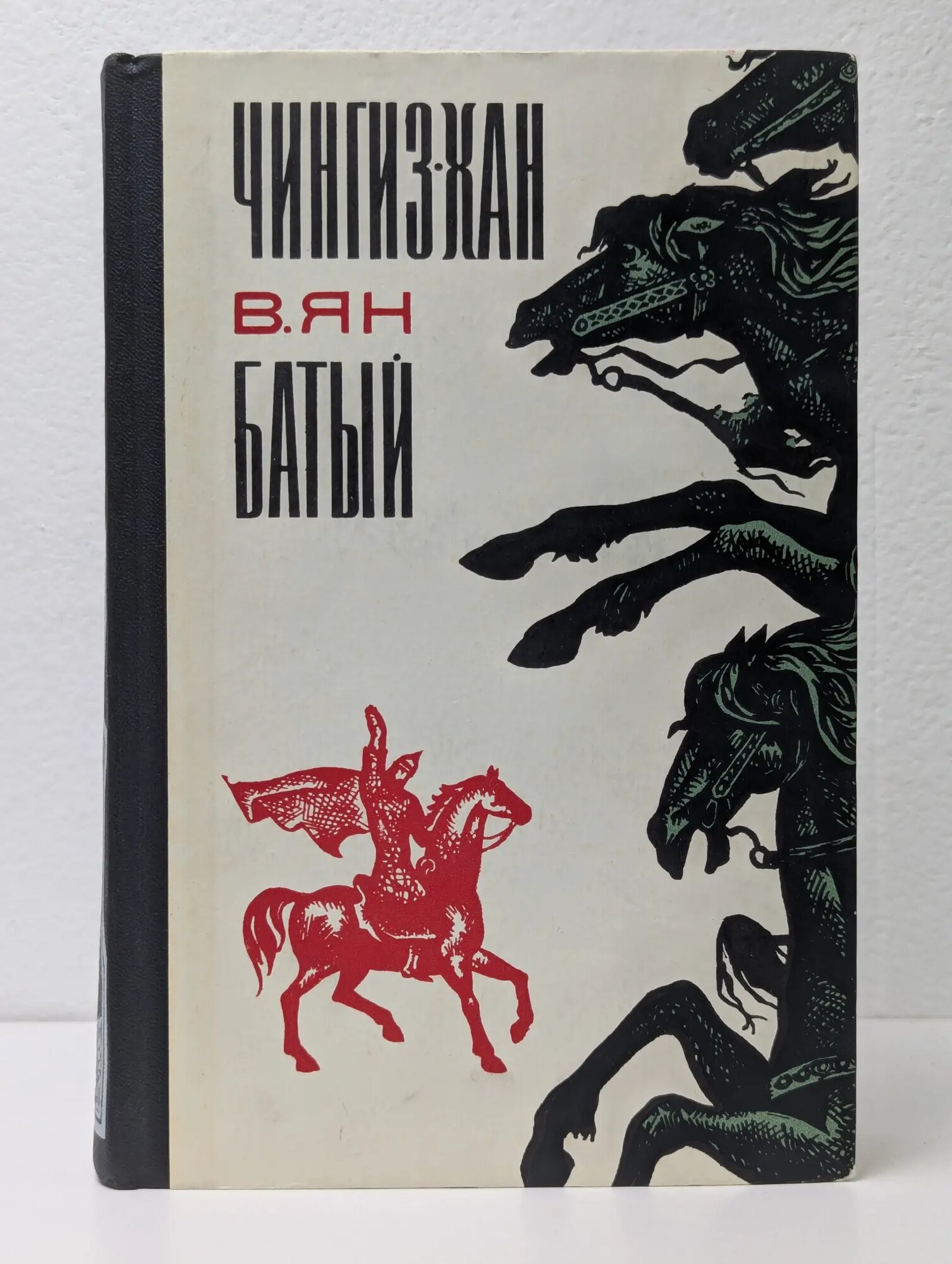 Чингиз-хан. Батый Ян Василий Григорьевич 1970