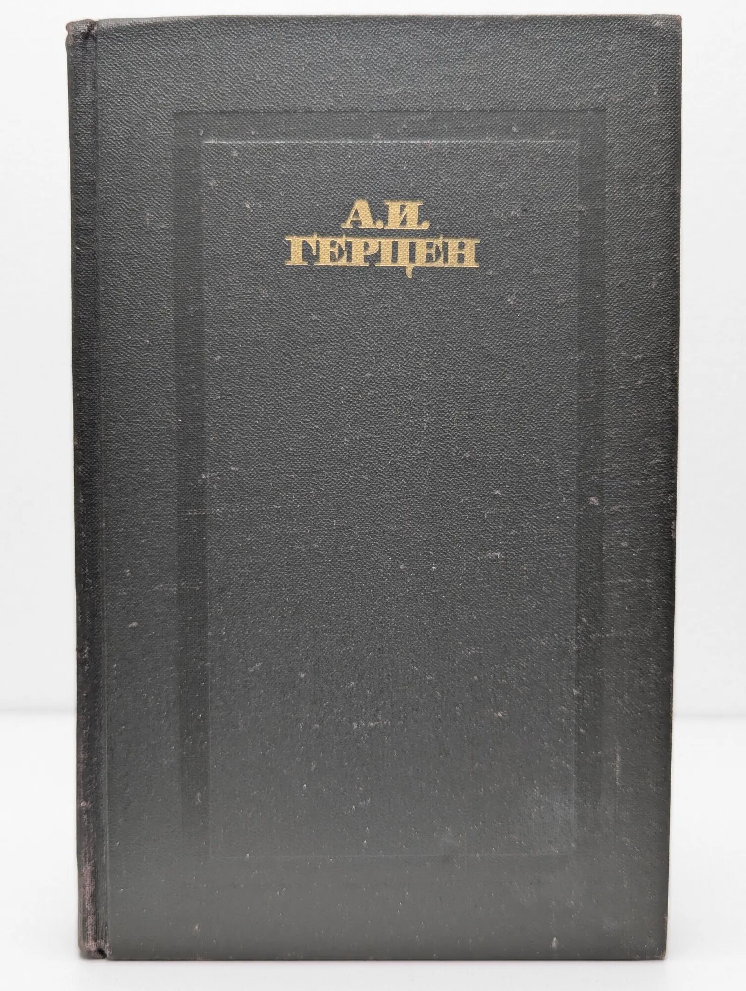 Александр Герцен. Сочинения в 4 томах. Том 3 Герцен Александр Иванович 1988