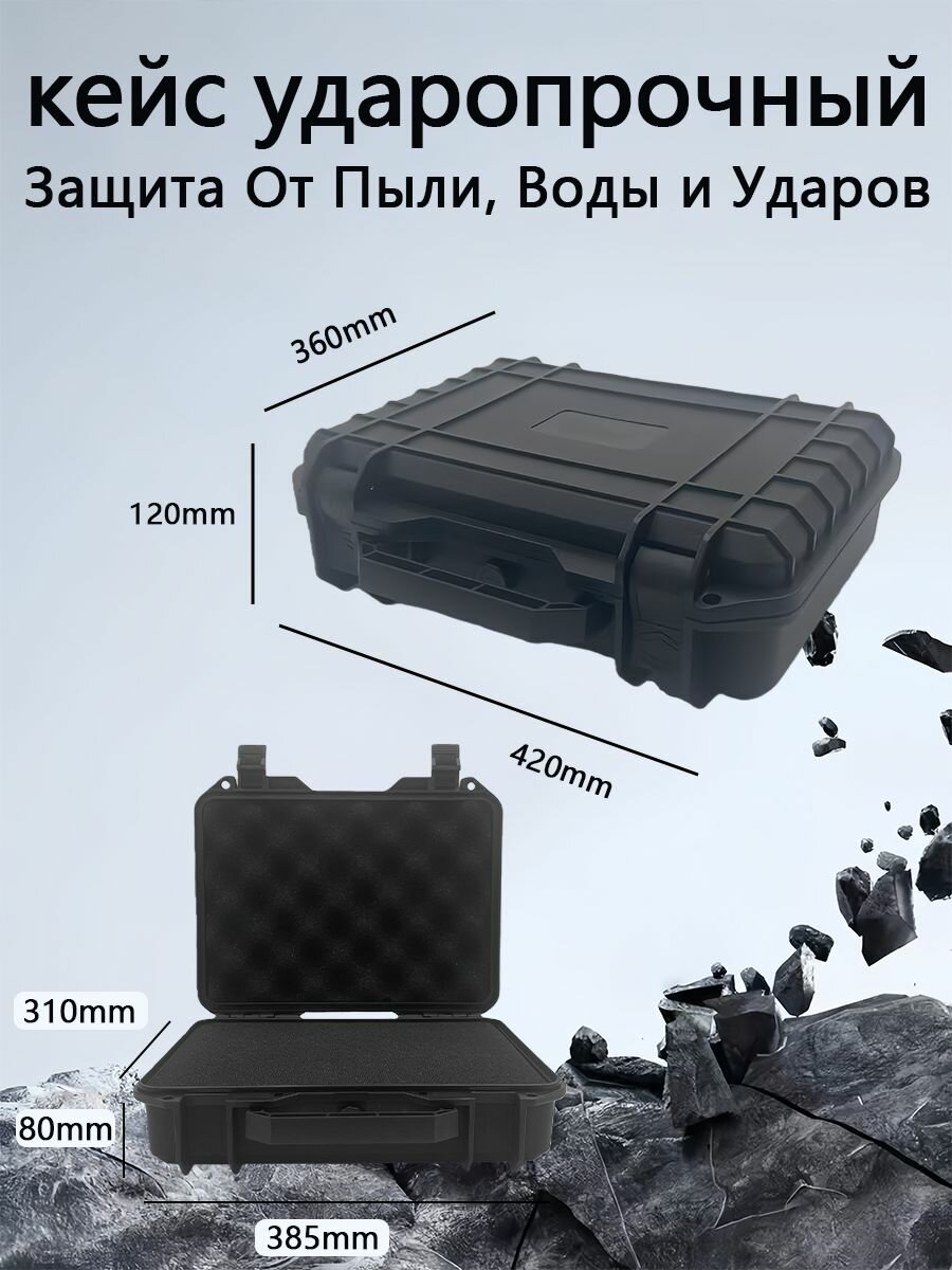 Кейс ударопрочный
