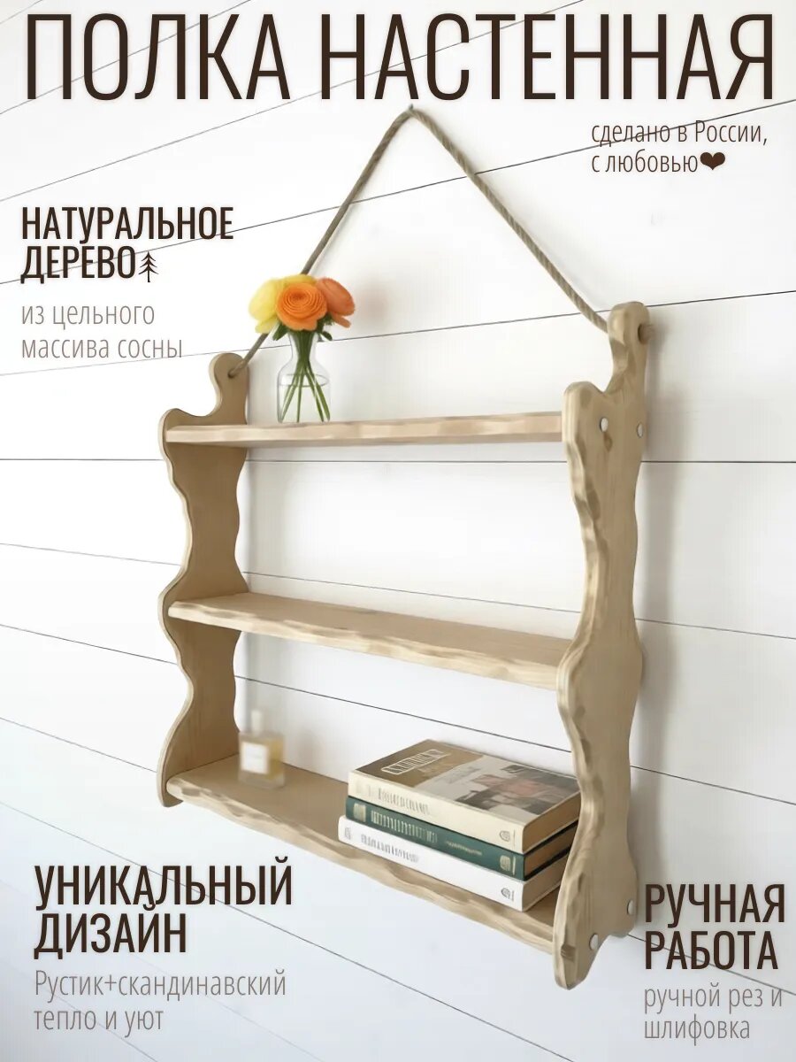 Полка настенная, из массива сосны, ручная работа, скандинавский стиль, 60 см x 40 см