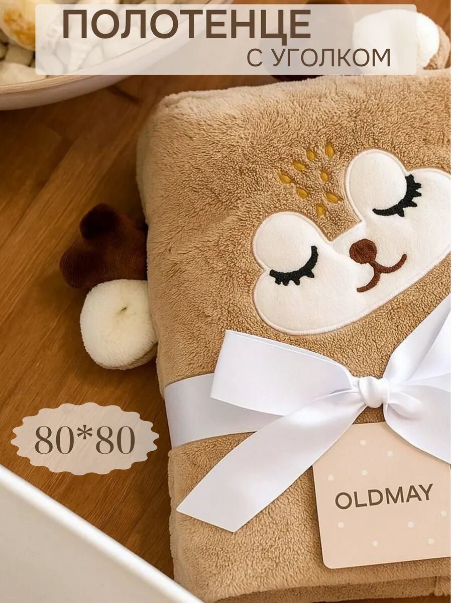 Полотенце детское банное с капюшоном 80*80 см