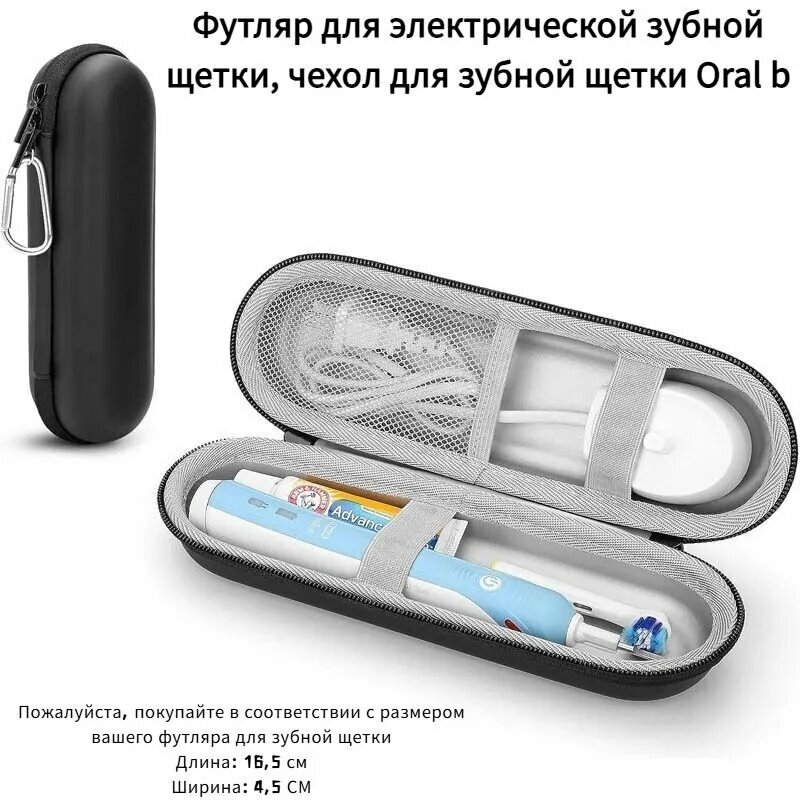 Футляр для электрической зубной щетки, чехол для зубной щетки Oral b, Чёрный, 1 шт