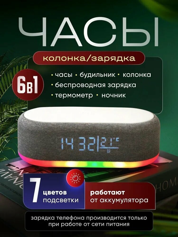 Часы беспроводная зарядка блютуз колонка и подсветка