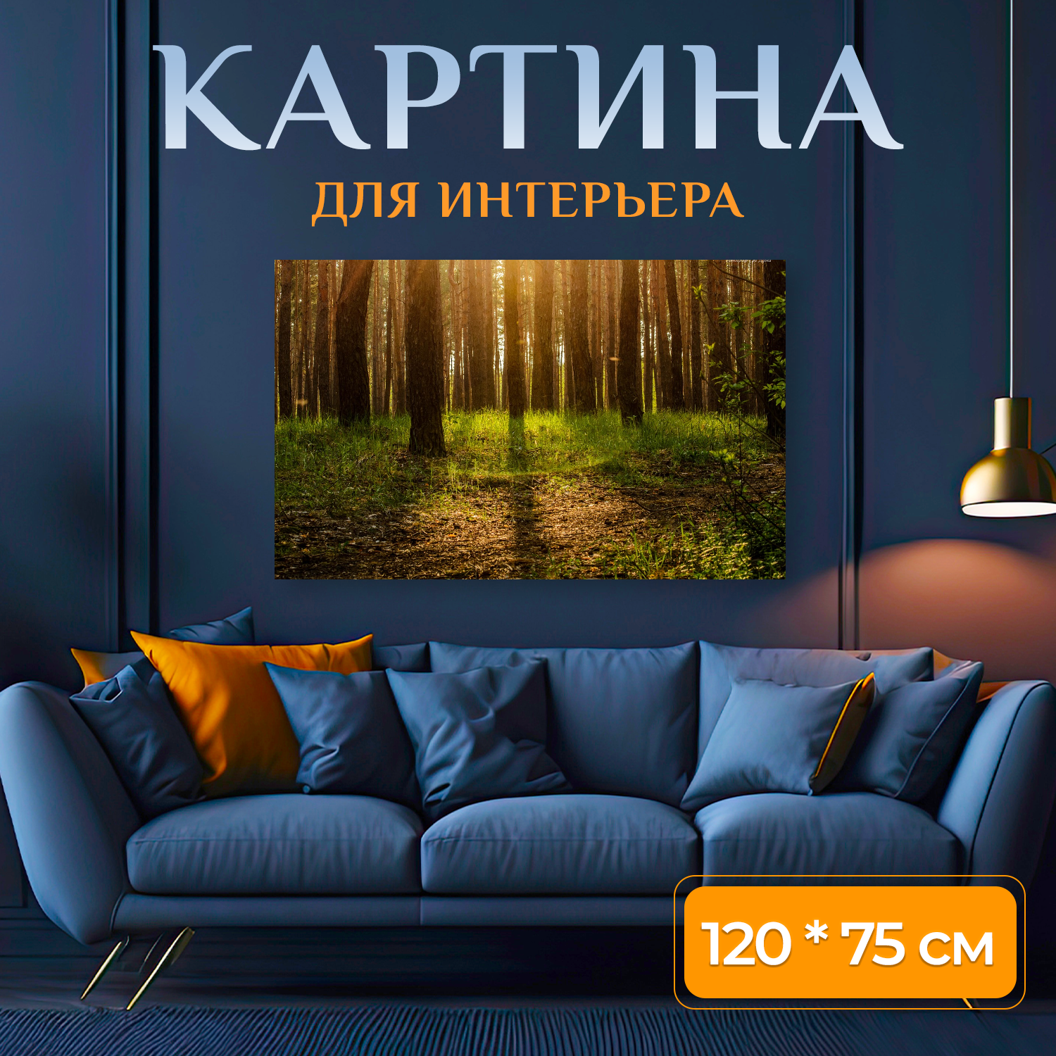 Картина на холсте "Лес, экология, дерево" на подрамнике 120х75 см. для интерьера