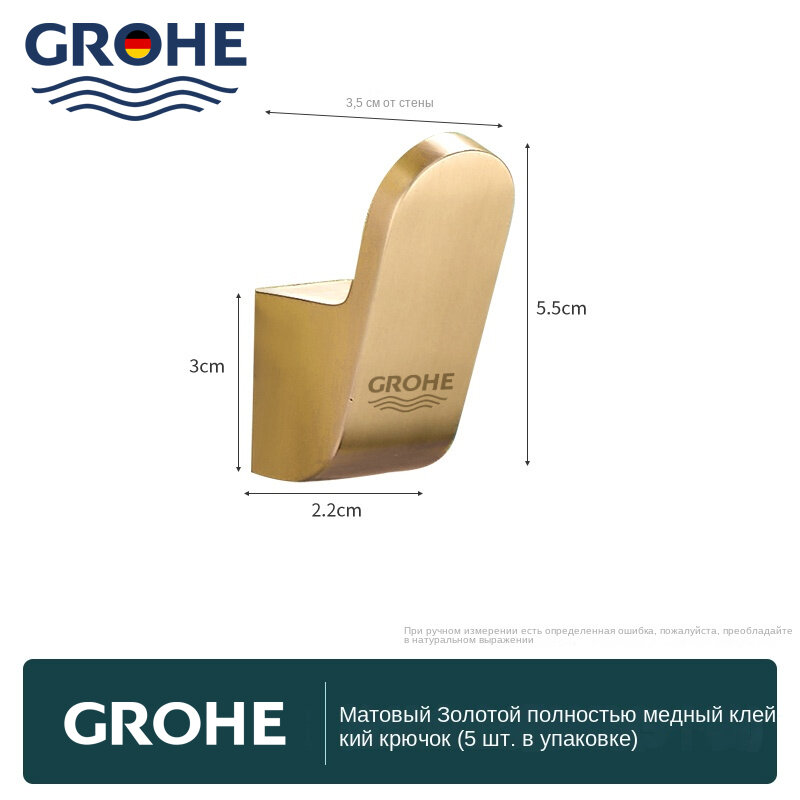 Крючки для ванной GROHE, два режима установки: с перфорацией/без перфорации золото