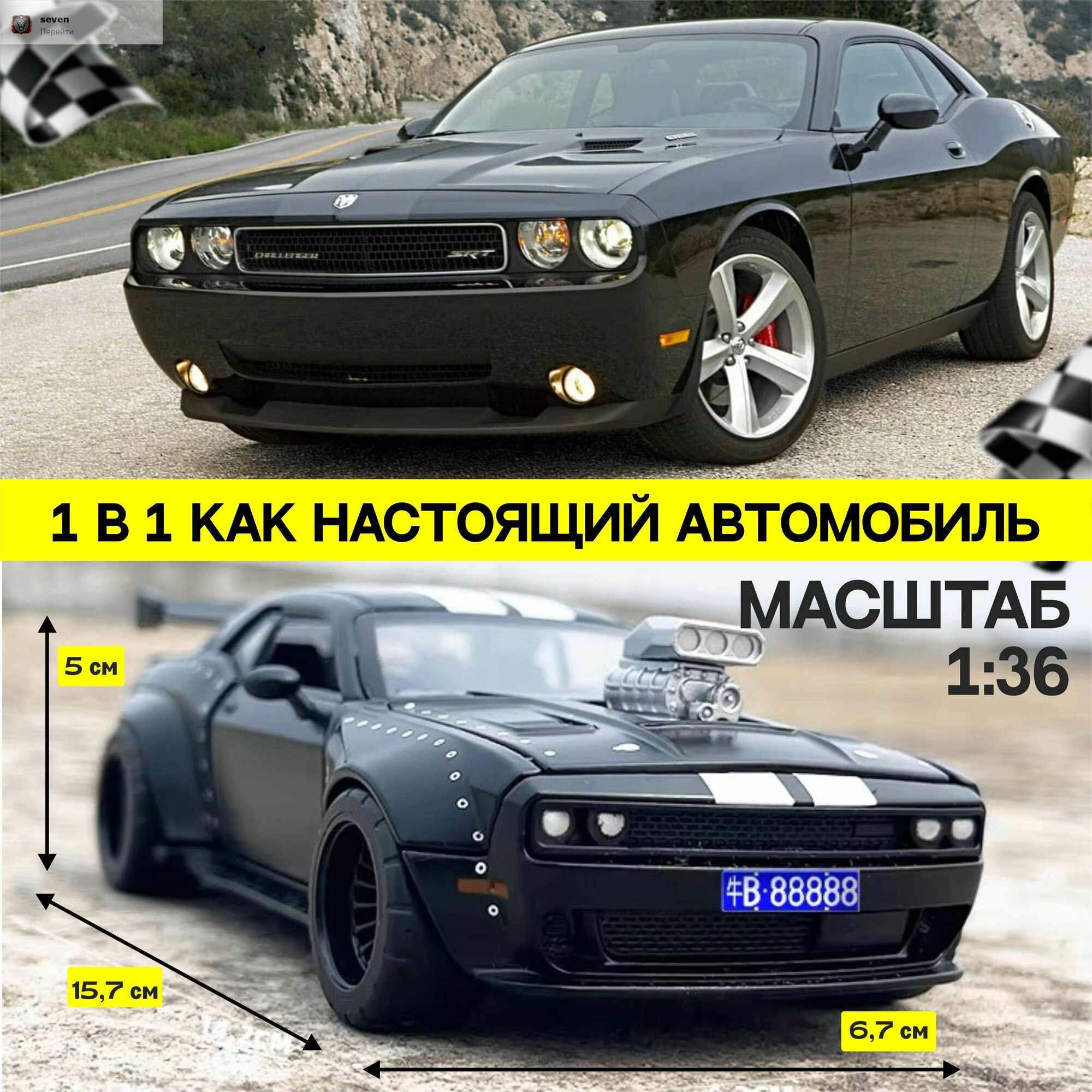 Машинка Dodge Challenger, масштаб 1:36, открываются дверцы, черная