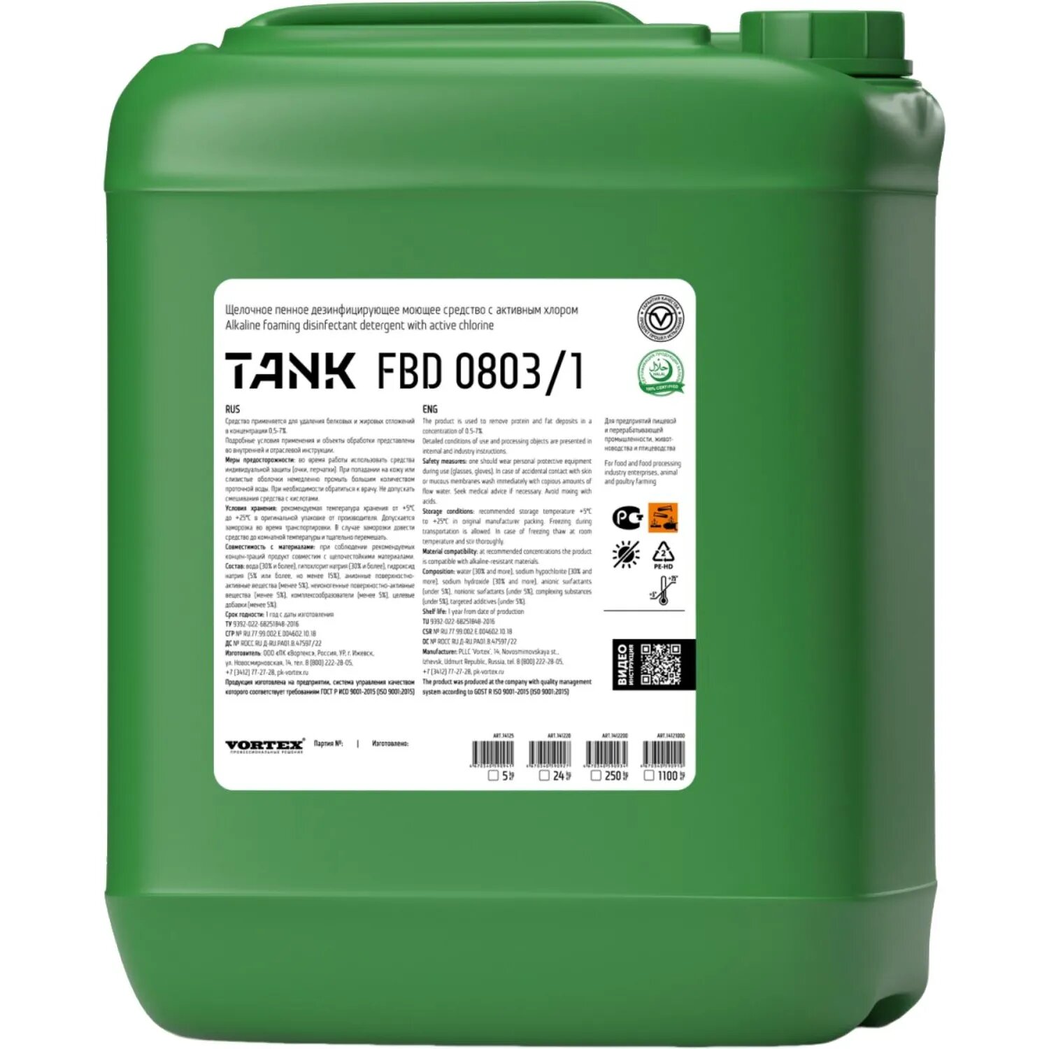 Профхим д/пищ. произв щел моющ конц. пенн с хлор Vortex/ТANK FBD 0803/1, 5л
