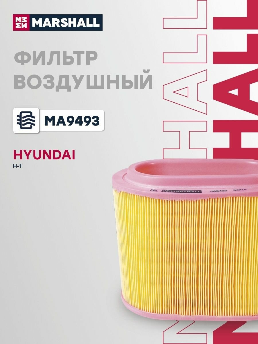 Фильтр воздушный для Hyundai H-1 / Хендай, Marshall MA9493