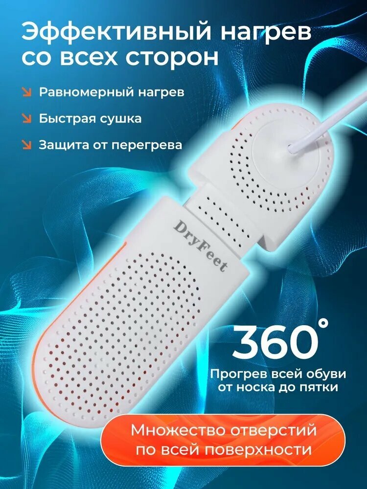 Сушилка для обуви — фото 1