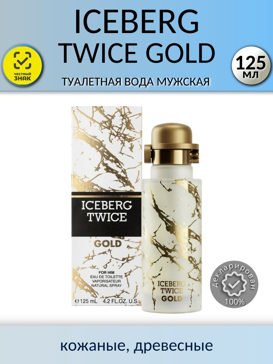 Iceberg Twice Gold For Him Туалетная вода Мужская 125мл кожаный, древесный аромат