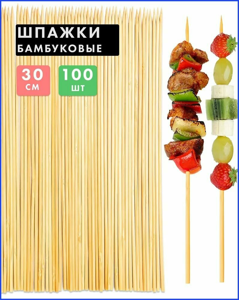 Бамбуковые Палочки, 30 см 100 штук. Набор Одноразовых Шампуров Деревянных, Шпажки для Канапе, Палочки Деревянные, Шпажки для Шашлыка, Для Рукоделия.
