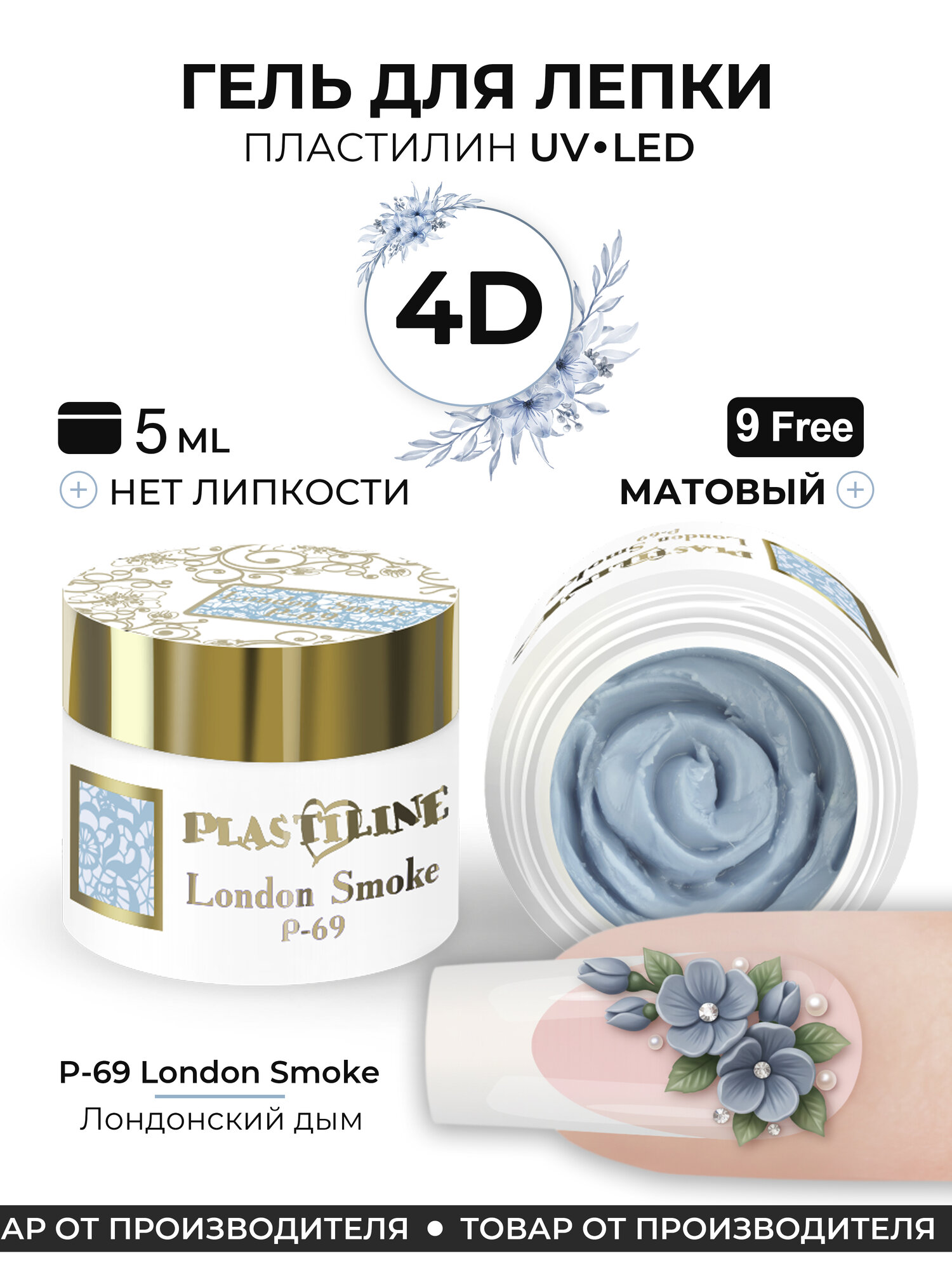 Nail Club Гель пластилин для лепки на ногтях цвет пастельный серо-голубой P-69 London Smoke, 5 мл.