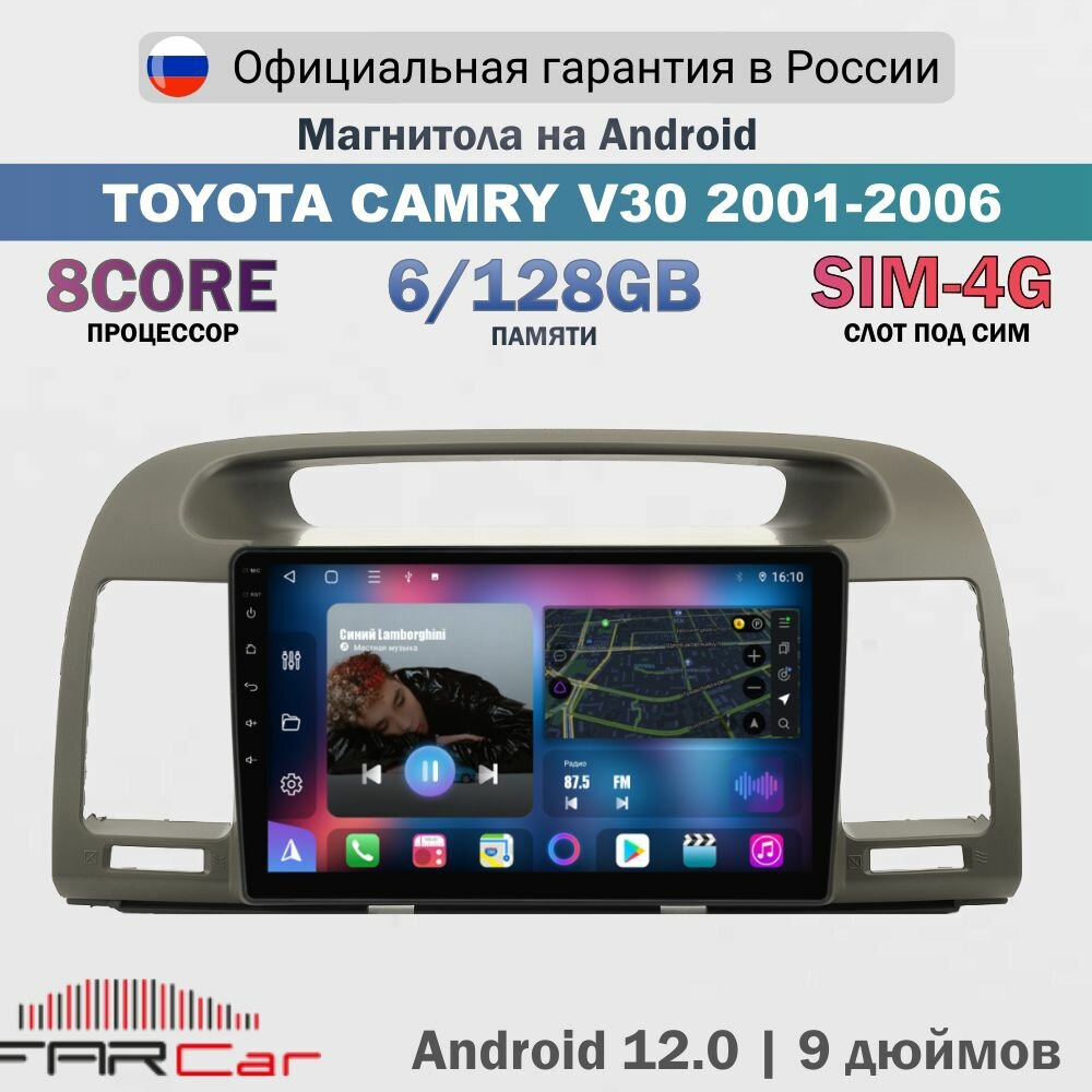 Магнитола Тойота Камри 2001-2006, рамка графит на Android 13.0, Toyota Camry, 6+128Гб, QLED SIM 4G DSP CARPLAY, комплект рамка + проводка, SL3020Mрамка графит (S4f) - 9 дюймов