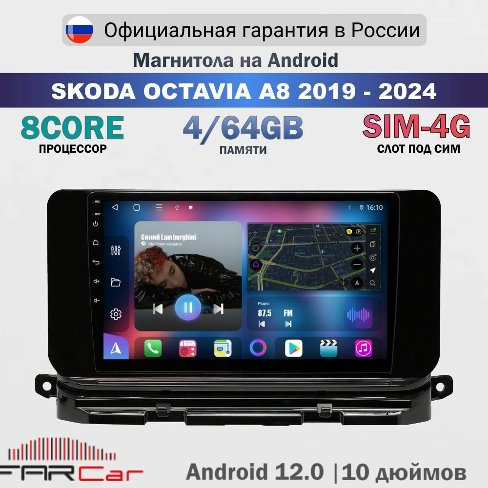 Магнитола Шкода Октавия А8 2019-2024 на Android 13.0, Skoda Octavia A8, 4+64Гб, 4 ядра, 10.1 дюймов, комплект рамка + проводка - KL3052M (S4f) - 10.1 дюйма