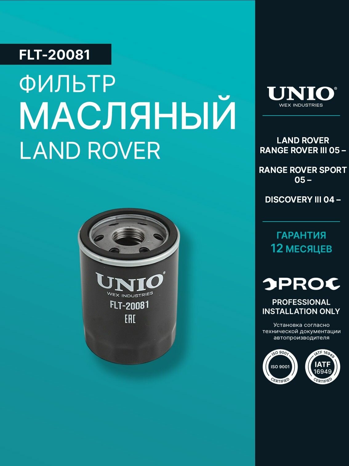 Фильтр масляный Land Rover Range Rover III 05-, Range Rover Sport 05-, Discovery III 04-