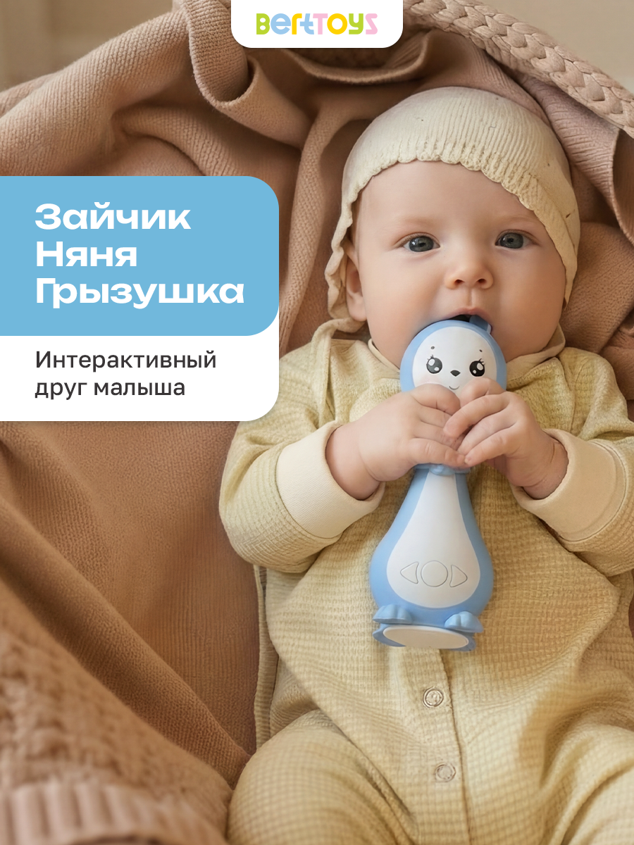 Интерактивная развивающая игрушка "Зайчик Няня Грызушка", BertToys, для детей от 0 лет