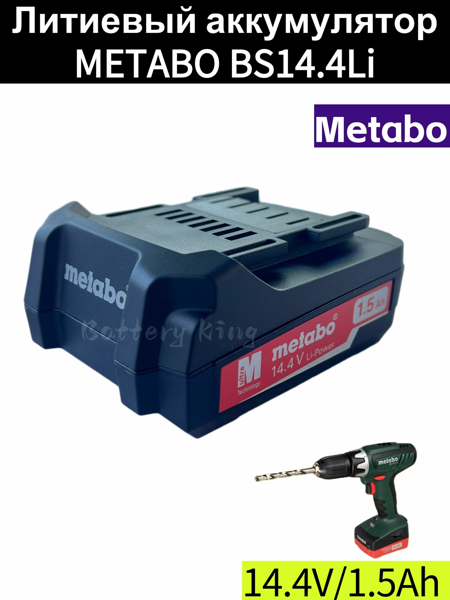 Аккумулятор Ач Li-Power 14.4 В