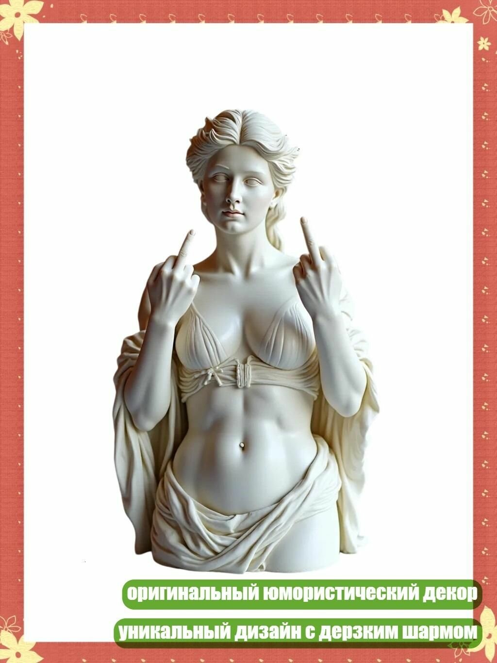 Забавная статуя Венеры с поднятым средним пальцем, декор греческой богини, римский бюст, - G