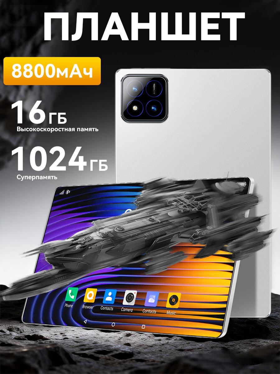 Pad7 Pro Бюджетный планшет для повседневного использования16+1024GB 5G 8800 мАч 11.6“