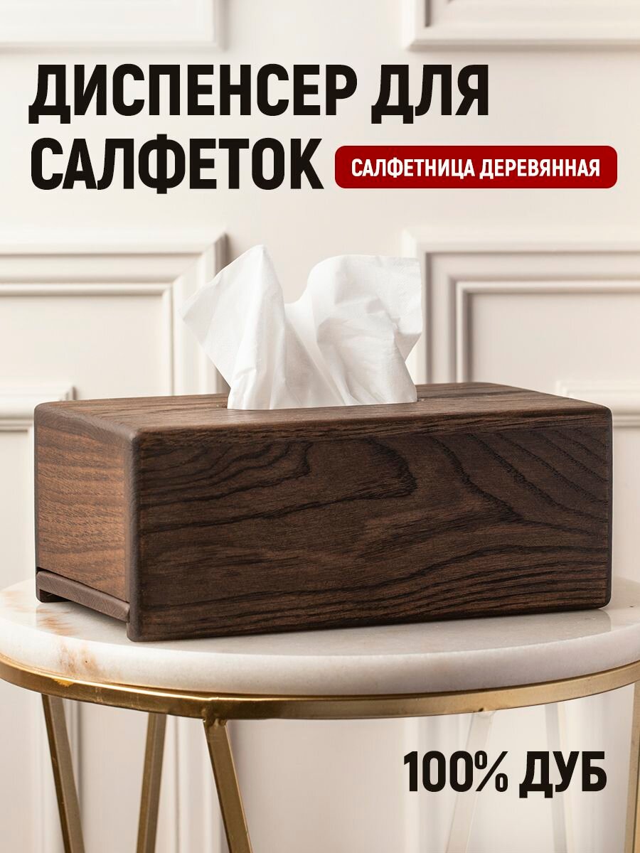 Салфетница на стол деревянная, салфетница интерьерная