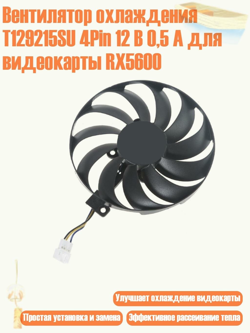 Вентилятор охлаждения T129215SU 4Pin 12 В 0,5 А для видеокарты RX5600, B
