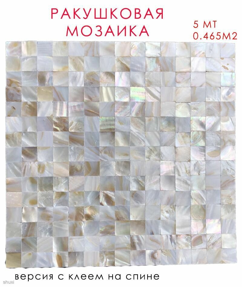 Мозаика плитка