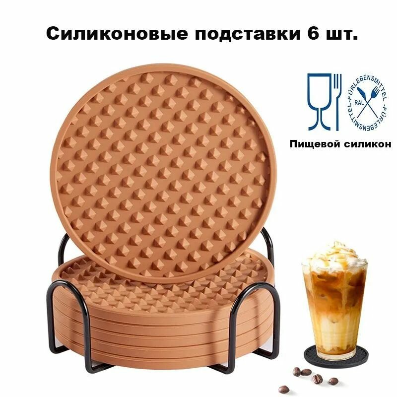 Подставка под горячее, 10 см х 10 см, 6 шт